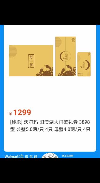 阳澄湖大闸蟹礼券5888型多少钱_5888型礼券值得买吗-第2张图片-山城妙识