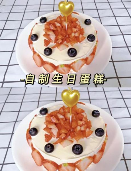 生日蛋糕怎么做_生日蛋糕做法步骤图-第1张图片-山城妙识