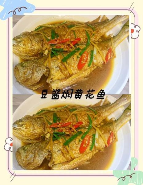 酱焖黄花鱼怎么做_酱焖黄花鱼的家常做法-第1张图片-山城妙识