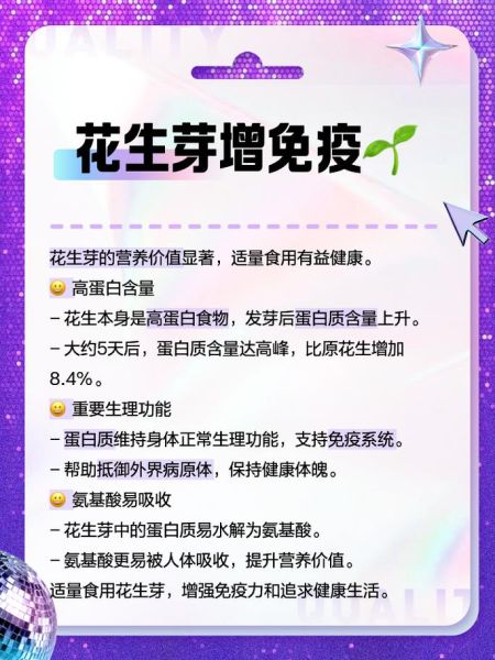 花生芽哪些人不能吃_花生芽禁忌与副作用-第1张图片-山城妙识