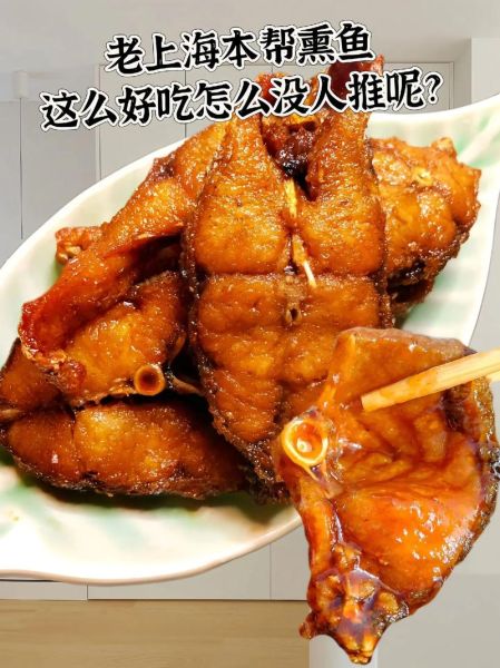 熏鱼怎么做才入味_家庭版熏鱼详细步骤-第1张图片-山城妙识