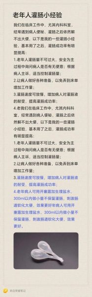 灌肠的好处和坏处_灌肠对身体有害吗-第3张图片-山城妙识