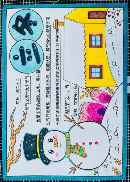 立冬手抄报怎么画_立冬手抄报内容写什么-第1张图片-山城妙识 立冬手抄报怎么画_立冬手抄报内容写什么-第1张图片-山城妙识