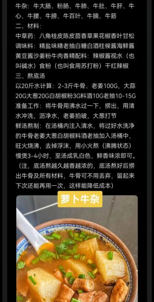 秘制牛杂配方怎么做_牛杂汤底如何熬制-第1张图片-山城妙识 秘制牛杂配方怎么做_牛杂汤底如何熬制-第1张图片-山城妙识