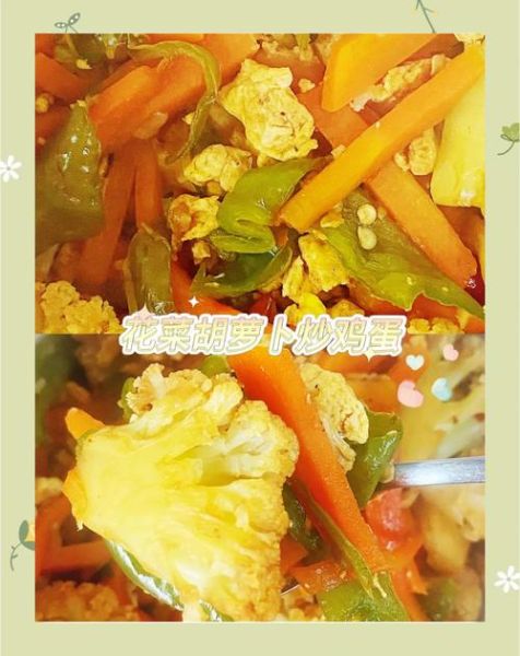 花菜胡萝卜怎么炒好吃_花菜胡萝卜的做法大全家常-第1张图片-山城妙识 花菜胡萝卜怎么炒好吃_花菜胡萝卜的做法大全家常-第1张图片-山城妙识