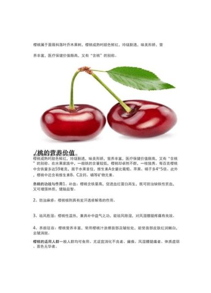 吃樱桃有什么好处_樱桃的营养价值高吗-第2张图片-山城妙识 吃樱桃有什么好处_樱桃的营养价值高吗-第2张图片-山城妙识