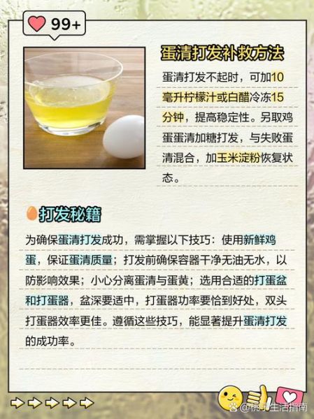 蛋清打发不起来怎么办_蛋清打发的方法窍门-第1张图片-山城妙识
