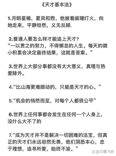 天才基本法语录_如何理解天才-第2张图片-山城妙识 天才基本法语录_如何理解天才-第2张图片-山城妙识