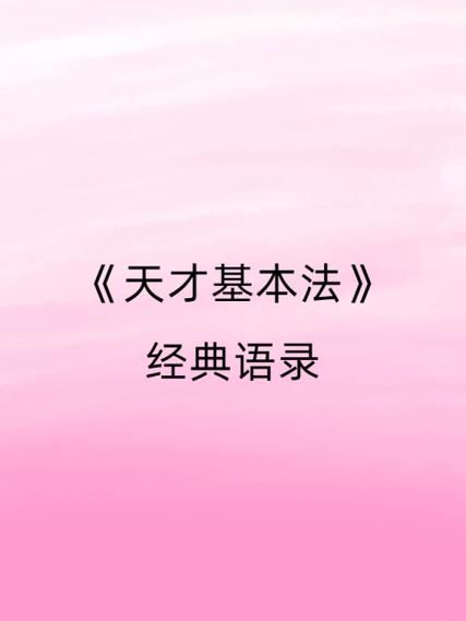 天才基本法语录_如何理解天才-第3张图片-山城妙识 天才基本法语录_如何理解天才-第3张图片-山城妙识
