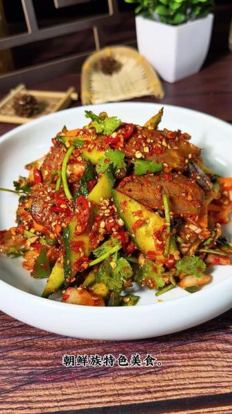 鲜族拌菜怎么做_鲜族拌菜有哪些经典口味-第1张图片-山城妙识