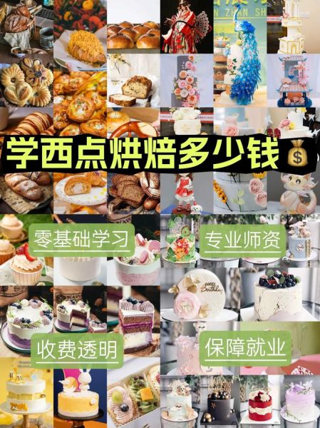 学蛋糕甜品大概要多少钱_学蛋糕甜品学费贵不贵-第2张图片-山城妙识