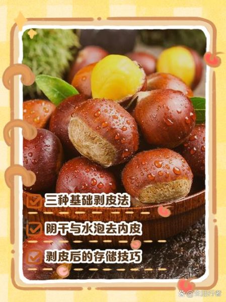 板栗怎么去壳去皮_生板栗快速去皮小窍门-第3张图片-山城妙识