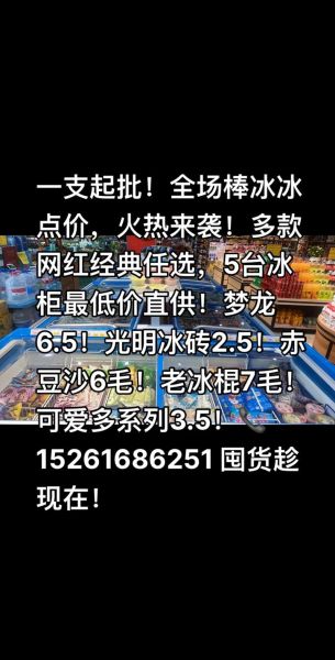 冰棍批发利润多少_如何计算冰棍批发利润-第1张图片-山城妙识
