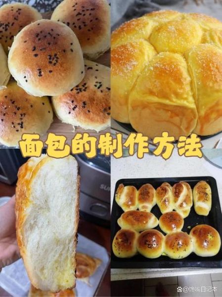 在家做面包的详细步骤_新手也能一次成功-第1张图片-山城妙识