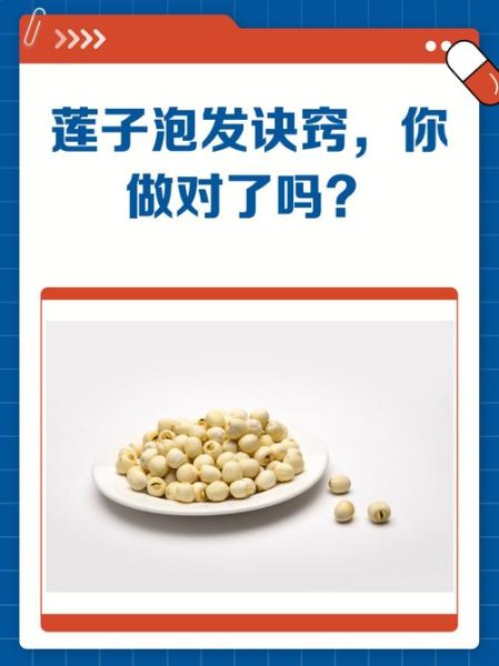 干莲子要泡多久_干莲子怎么泡发最快-第1张图片-山城妙识