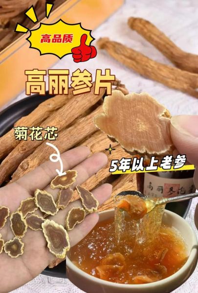 高丽参适合什么人吃_高丽参的功效与作用有哪些-第3张图片-山城妙识