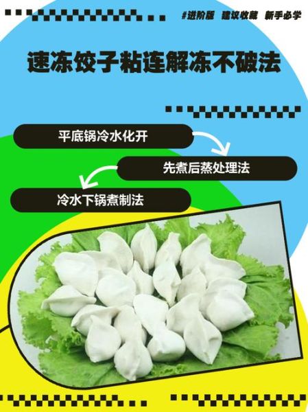 速冻饺子怎么煮不破皮_速冻饺子需要解冻吗-第1张图片-山城妙识