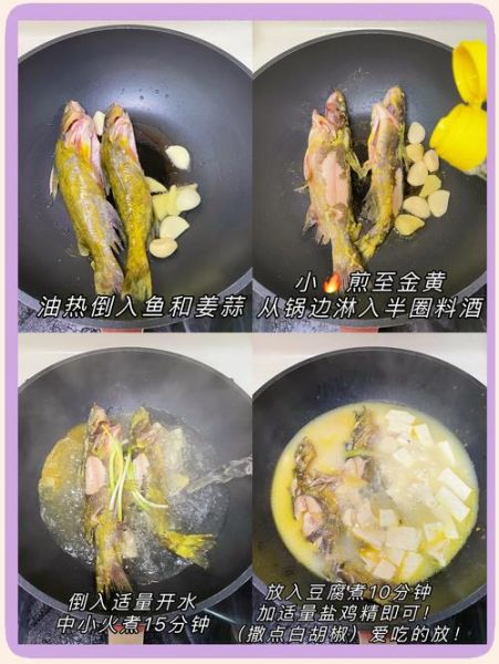 小黄鱼炖汤怎么做好吃_小黄鱼炖汤去腥技巧-第1张图片-山城妙识