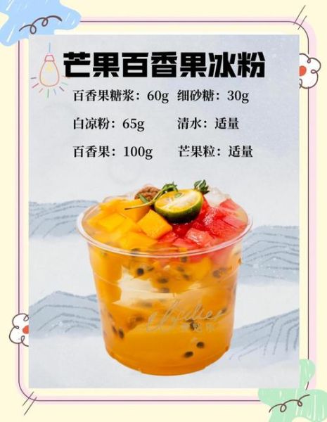 冰粉粉怎么冲_冰粉粉和水的比例是多少-第1张图片-山城妙识