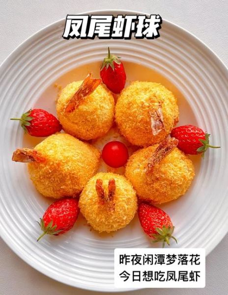 凤尾虾球怎么做_凤尾虾球的家常做法-第2张图片-山城妙识 凤尾虾球怎么做_凤尾虾球的家常做法-第2张图片-山城妙识