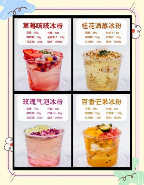 冰粉粉怎么冲_冰粉粉和水的比例是多少-第2张图片-山城妙识