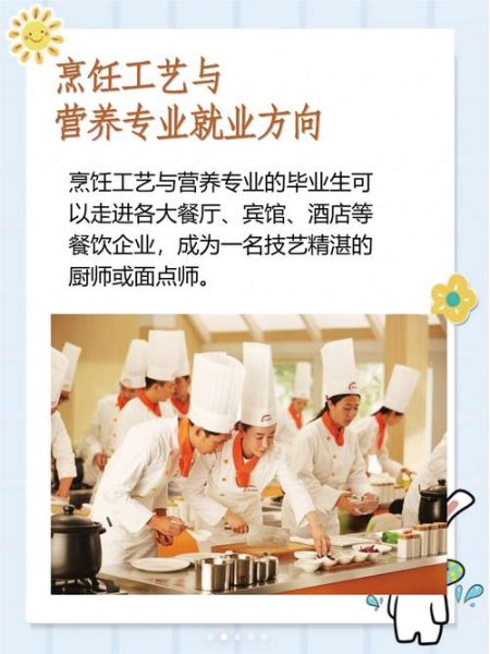 烹饪与营养教育就业前景_毕业后能干什么-第2张图片-山城妙识