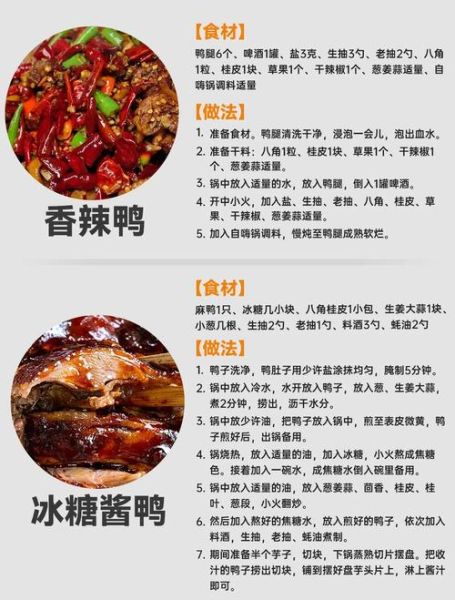 鸭肉怎么做好吃_家常鸭肉做法大全-第1张图片-山城妙识