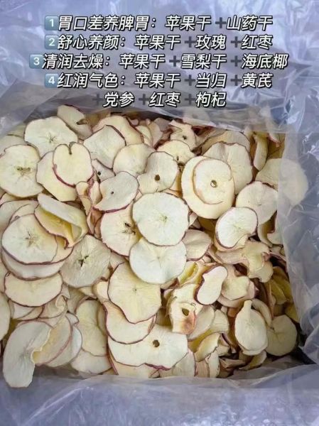 苹果干的功效与作用_苹果干可以减肥吗-第2张图片-山城妙识
