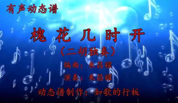 槐花几时开_槐花几时开歌曲背景-第1张图片-山城妙识