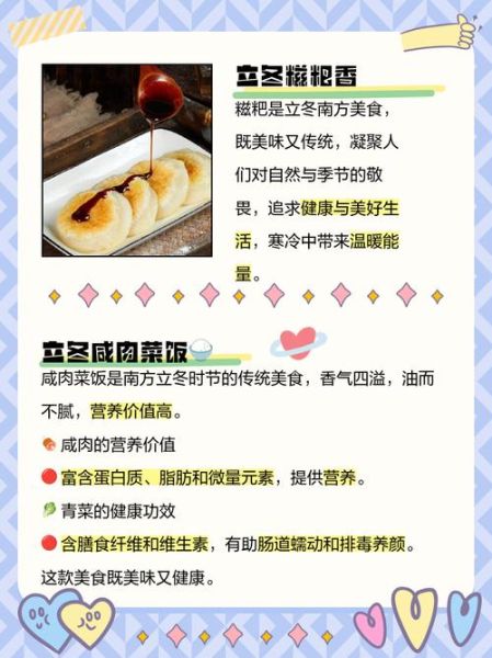立冬吃什么传统食物_立冬风俗饮食图片解析-第3张图片-山城妙识