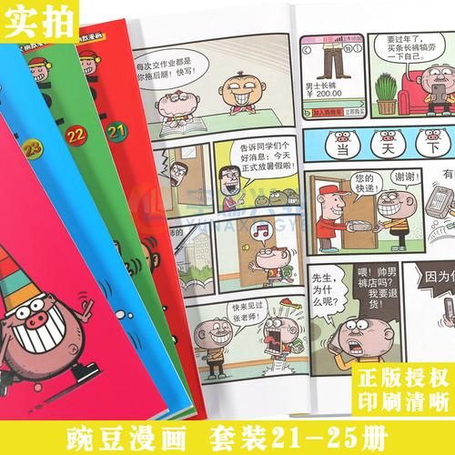 豌豆漫画书适合几岁孩子_豌豆漫画书哪里买正版-第2张图片-山城妙识