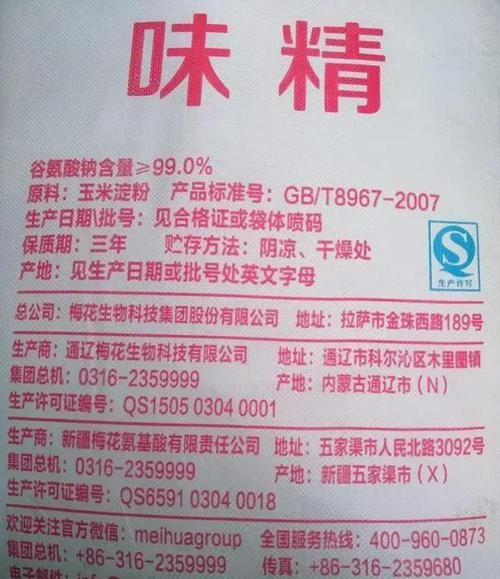 莲花味精事件真相_味精到底能不能吃-第1张图片-山城妙识