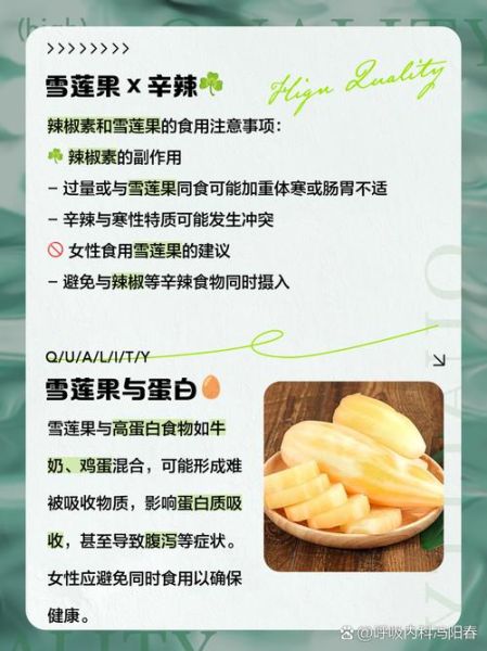 吃雪莲果的禁忌_雪莲果哪些人不能吃-第3张图片-山城妙识