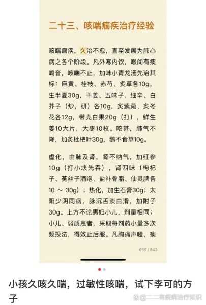 气管炎民间根治偏方_真的有用吗-第1张图片-山城妙识