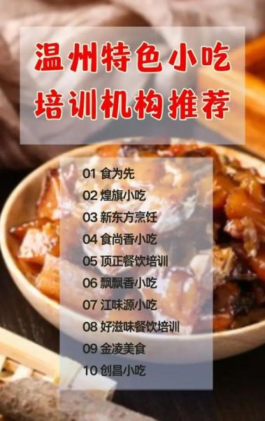 美食小吃技术培训哪家好_学小吃技术需要多久-第3张图片-山城妙识