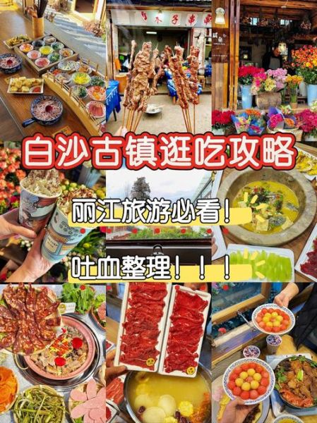 丽江小吃有哪些值得吃_丽江小吃一条街在哪-第2张图片-山城妙识