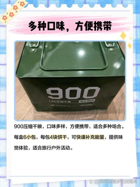 900压缩干粮是真的军用吗_真假辨别方法-第1张图片-山城妙识