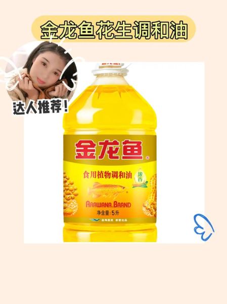 金龙鱼花生油好吗_金龙鱼花生油价格贵吗-第2张图片-山城妙识