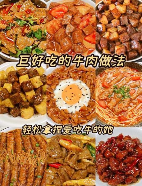 牛肉怎么做好吃_30道经典牛肉菜做法-第1张图片-山城妙识