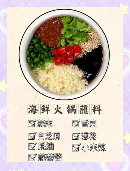 火锅蘸水怎么调好吃_火锅蘸水做法大全-第2张图片-山城妙识