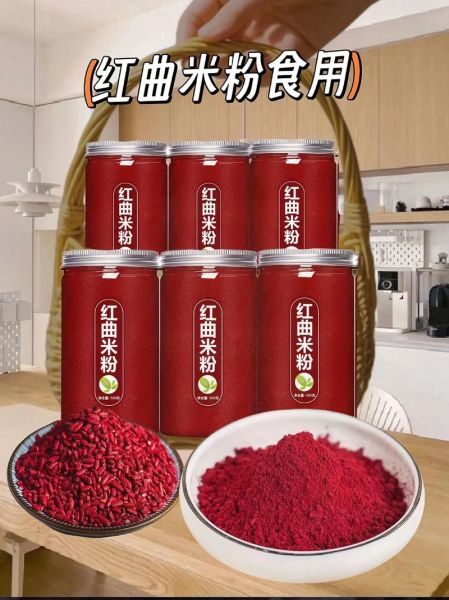 红曲米哪里有卖_红曲米购买渠道推荐-第1张图片-山城妙识
