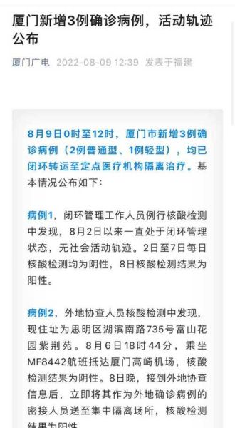福建疫情最新数据_福建疫情今天新增多少例-第2张图片-山城妙识