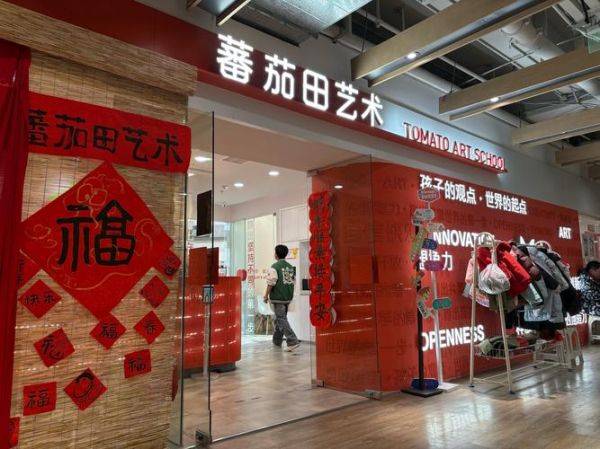 蕃茄田艺术总部在哪里_蕃茄田艺术总部地址-第1张图片-山城妙识
