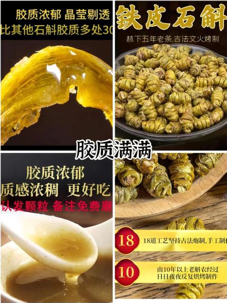 铁皮石斛泡水喝的用量_铁皮石斛一天吃多少克-第3张图片-山城妙识
