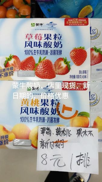 蒙牛酸奶配料表有哪些添加剂_蒙牛酸奶配料表安全吗-第3张图片-山城妙识