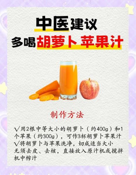 胡萝卜苹果汁的功效与作用_每天喝多少合适-第1张图片-山城妙识