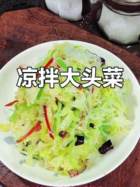 凉拌大头菜粉丝怎么做_大头菜粉丝凉拌技巧-第3张图片-山城妙识