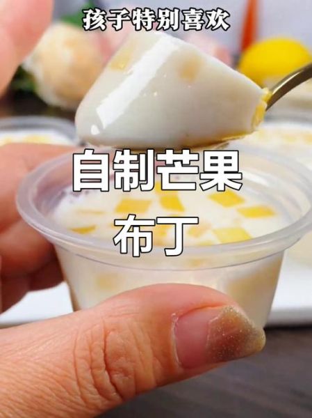 白凉粉做芒果布丁怎么做_白凉粉芒果布丁比例是多少-第1张图片-山城妙识