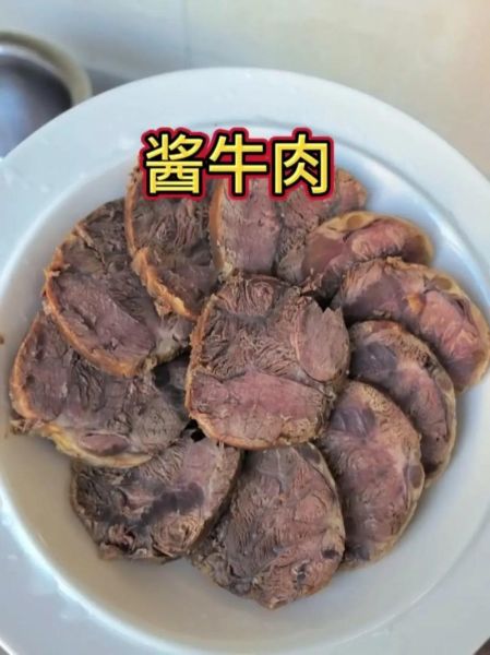 高压锅酱牛肉怎么做_酱牛肉高压锅做法-第2张图片-山城妙识
