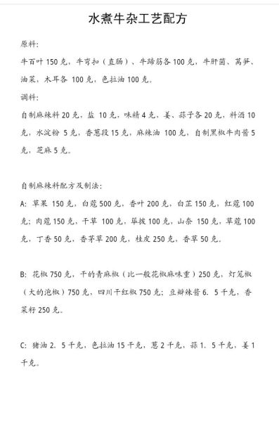 牛杂怎么做好吃_牛杂汤的做法和配料-第3张图片-山城妙识